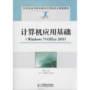 计算机应用基础