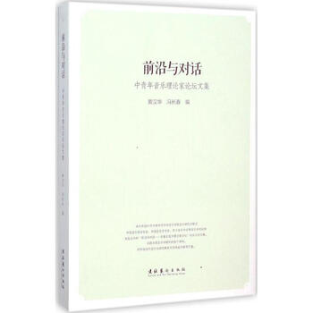 前沿与对话