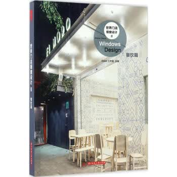 世界门店橱窗设计(3)餐饮篇
