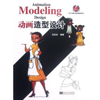 动画造型设计