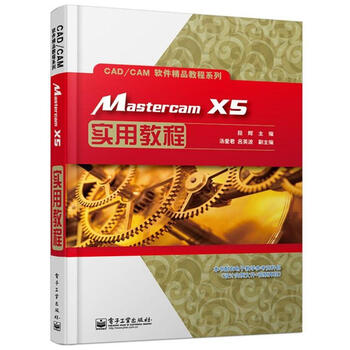 Mastercam X5实用教程