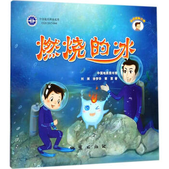 燃烧的冰
