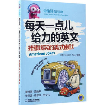 每天一点儿给力的英文
