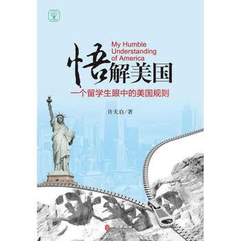 悟解美国