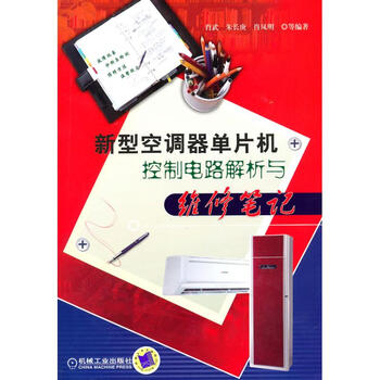 新型空调器单片机控制电路解析与维修笔记