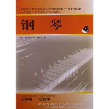 钢琴 4(4)