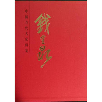 钱金泉