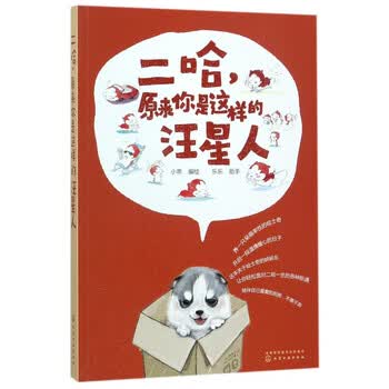 二哈原来你是这样的汪星人