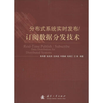 分布式系统实时发布,订阅数据分发技术