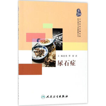尿石症