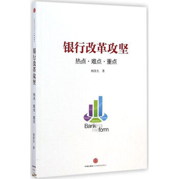 银行改革攻坚