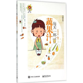 每天一杯蔬果汁