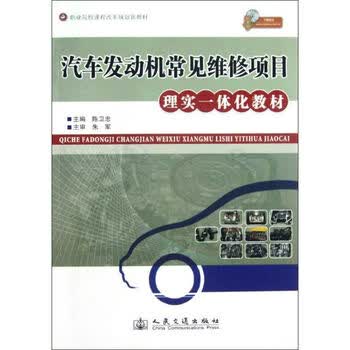 汽车发动机常见维修项目理实一体化教材