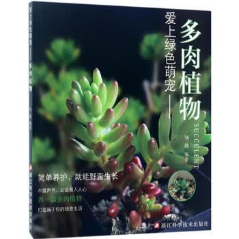 爱上绿色萌宠