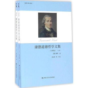 康德道德哲学文集(注释版)
