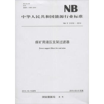 煤矿用液压支架过滤器