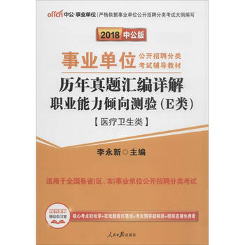 历年真题汇编详职业能力倾向测验.E类