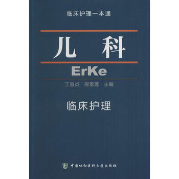 儿科临床护理