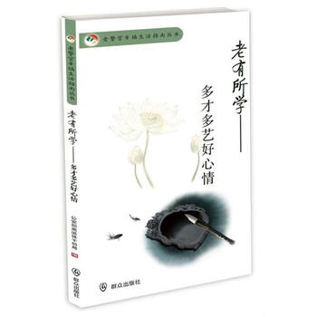 老有所学