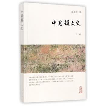 中国韵文史(外二种)