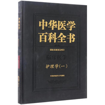 护理学.一