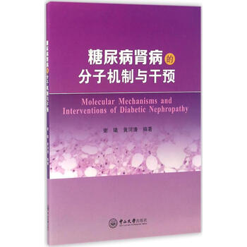 糖尿病肾病的分子机制与干预