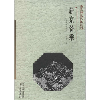 新京备乘