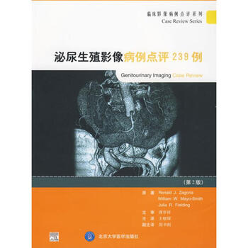 泌尿生殖影像病例点评239例（E)