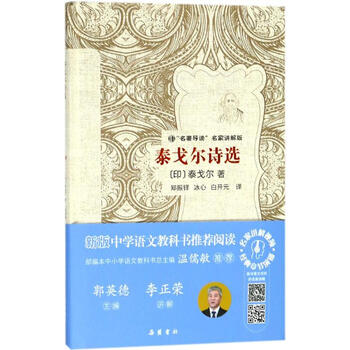 泰戈尔诗选(
