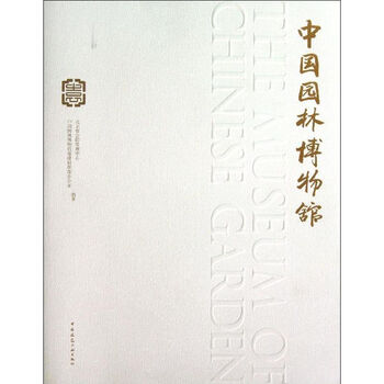 中国园林博物馆