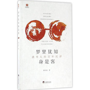 梦里犹知身是客
