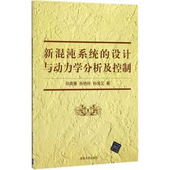 新混沌系统的设计与动力学分析及控制