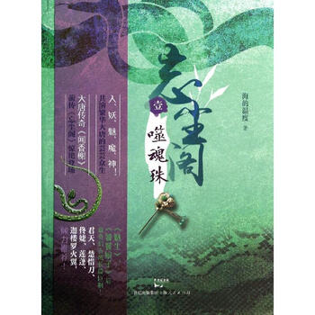 忘尘阁(1)噬魂珠