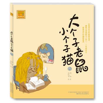大个子老鼠小个子猫(注音版)15