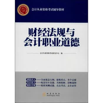 财经法规与会计职业道德