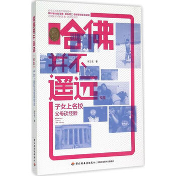 哈佛并不遥远续集