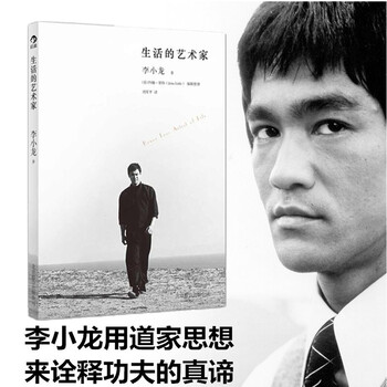 生活的艺术家    李小龙著     后浪