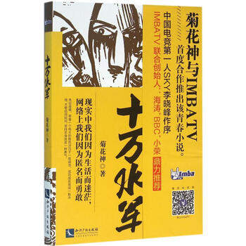 十万水军