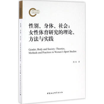 性别、身体、社会