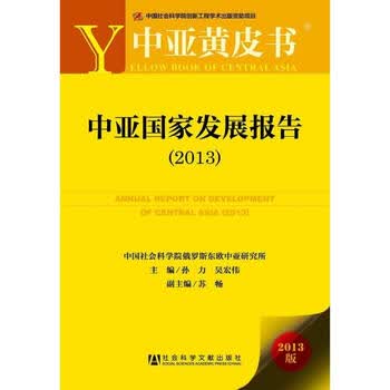 中亚国家发展报告 