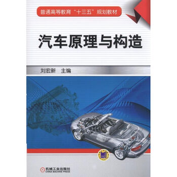 汽车原理与构造