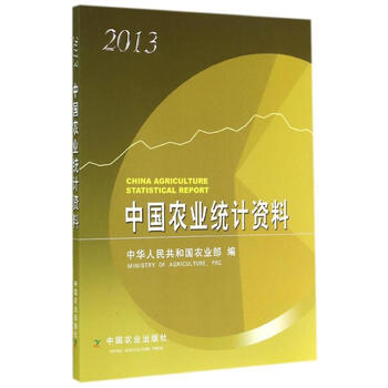 2013中国农业统计资料