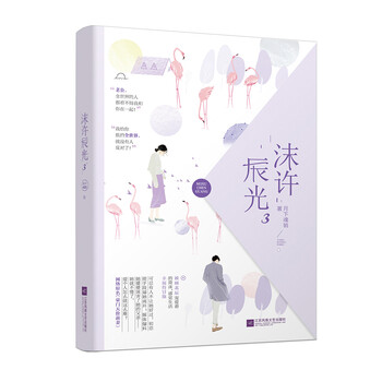 沫许辰光3