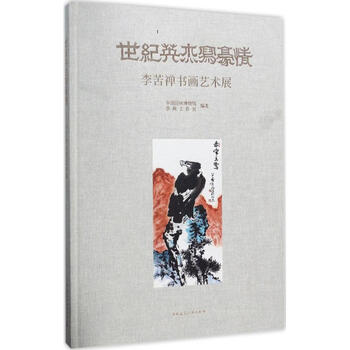 世纪英杰写豪情