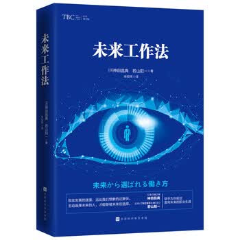 未来工作法9787569922509