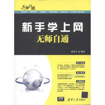 新手学上网无师自通