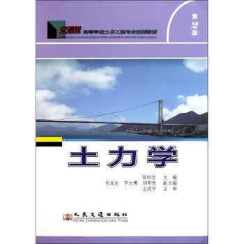土力学