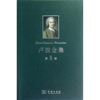 卢梭全集.第5卷