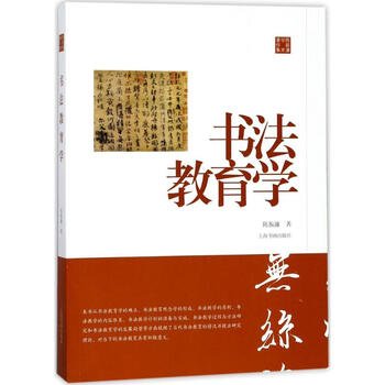 书法教育学
