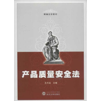 产品质量安全法